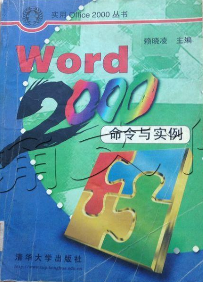 Word 2000 命令与实例_百度百科