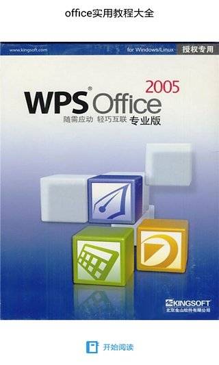 office实用教程大全_百度百科