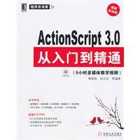 ActonScript3.0从入门到精通_百度百科