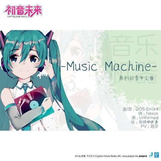 Music Machine_百度百科