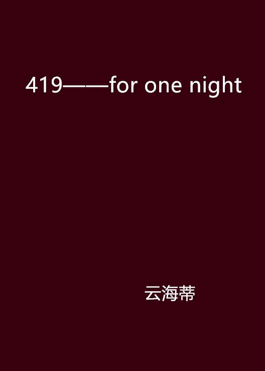 419——for one night_百度百科