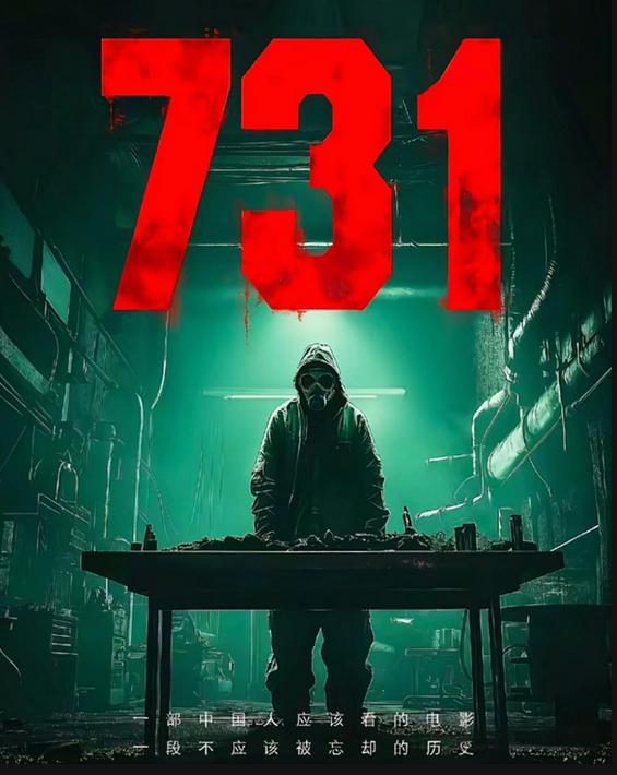 《731》没热映！《黑太阳731》却在港重映满座售罄_百科TA说
