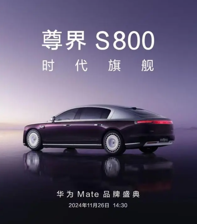 尊界S800_百度百科