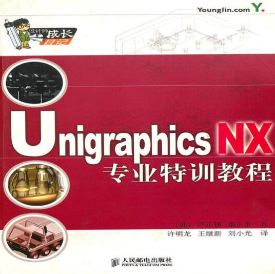 Unigraphics NX专业特训教程（2004年人民邮电出版社出版的图书）_百度百科