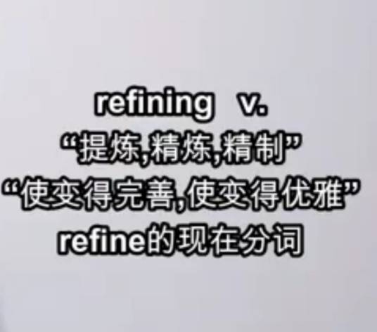 Refining_百度百科