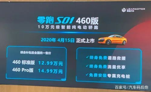 零跑S01 460上市 3门4座补贴后12.99万起_百科TA说