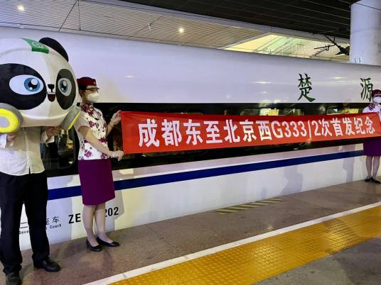 G333/G332次列车_百度百科