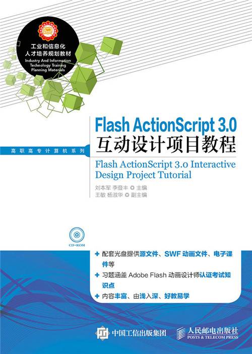 Flash ActionScript 3.0互动设计项目教程_百度百科