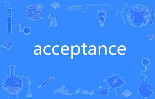 Acceptance（英语单词）_百度百科