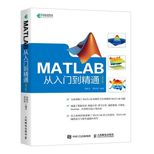 Matlab从入门到精通（第2版）百度百科 