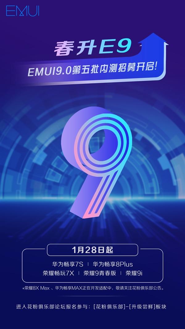 麒麟659处理器机型都可以上Android 9了！5款15个型号内测EMUI 9.0_百科TA说