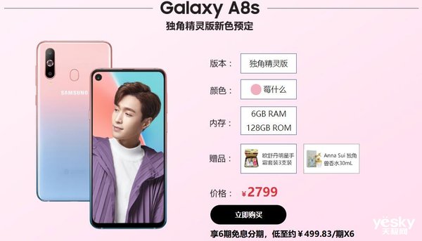 情人节限定！三星Galaxy A8s独角精灵版开卖：独享魔镜语音功能_百科TA说