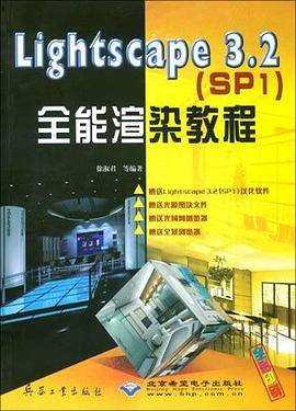 Lightscape 3.2(SP1)全能渲染教程（全彩印刷附1光盘）_百度百科