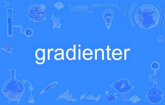 gradienter_百度百科