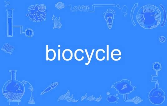 biocycle_百度百科