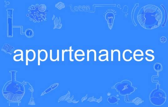appurtenances_百度百科