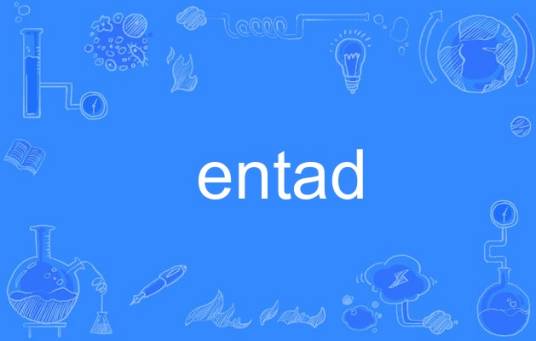 entad_百度百科