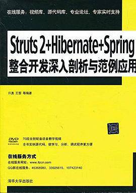 Struts 2+Hibernate+Spring整合开发深入剖析与范例应用_百度百科