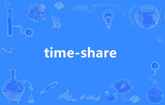 time-share_百度百科