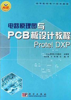 电路原理图与PCB板设计教程Protel DXP_百度百科
