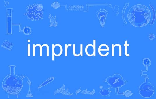 imprudent_百度百科