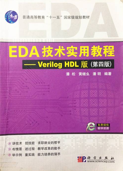 EDA技术实用教程——Verilog HDL版_百度百科