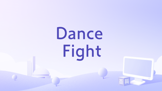 Dance Fight_百度百科