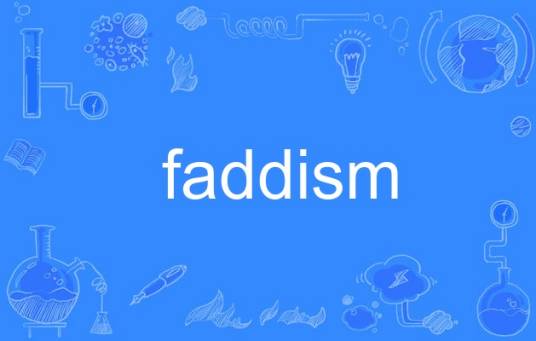 faddism_百度百科