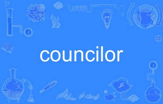 councilor_百度百科