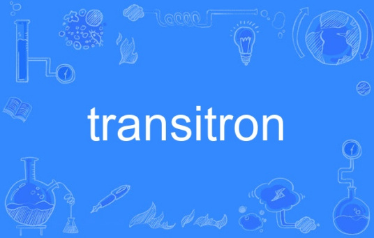 transitron_百度百科