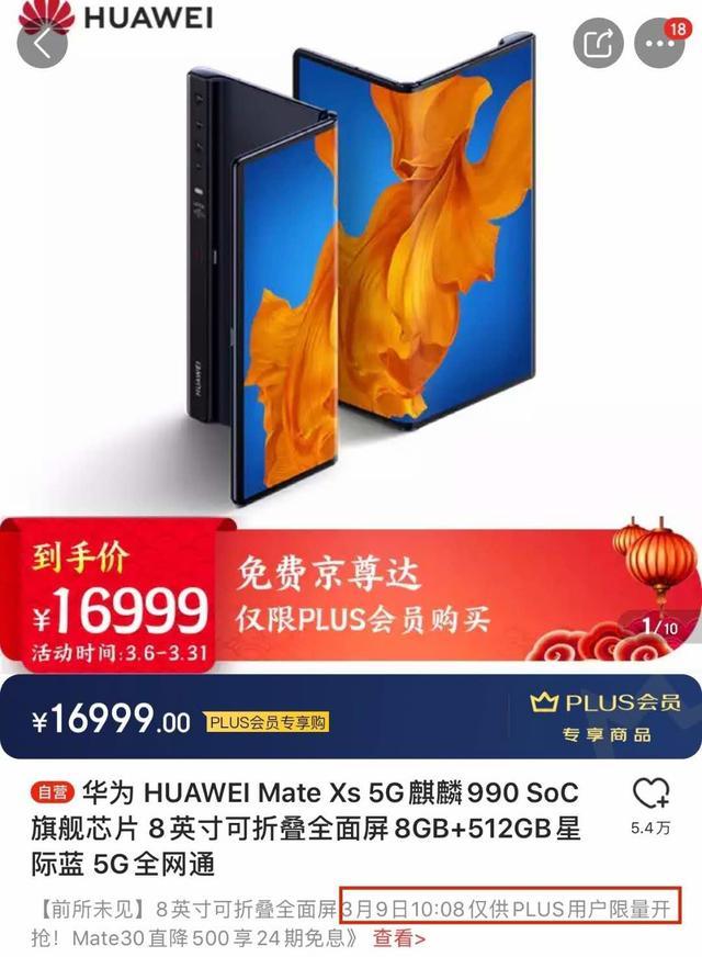 小米MIXa环绕屏将发售，华为mateXS价格暴涨，雷军能否实现flag？_百科TA说