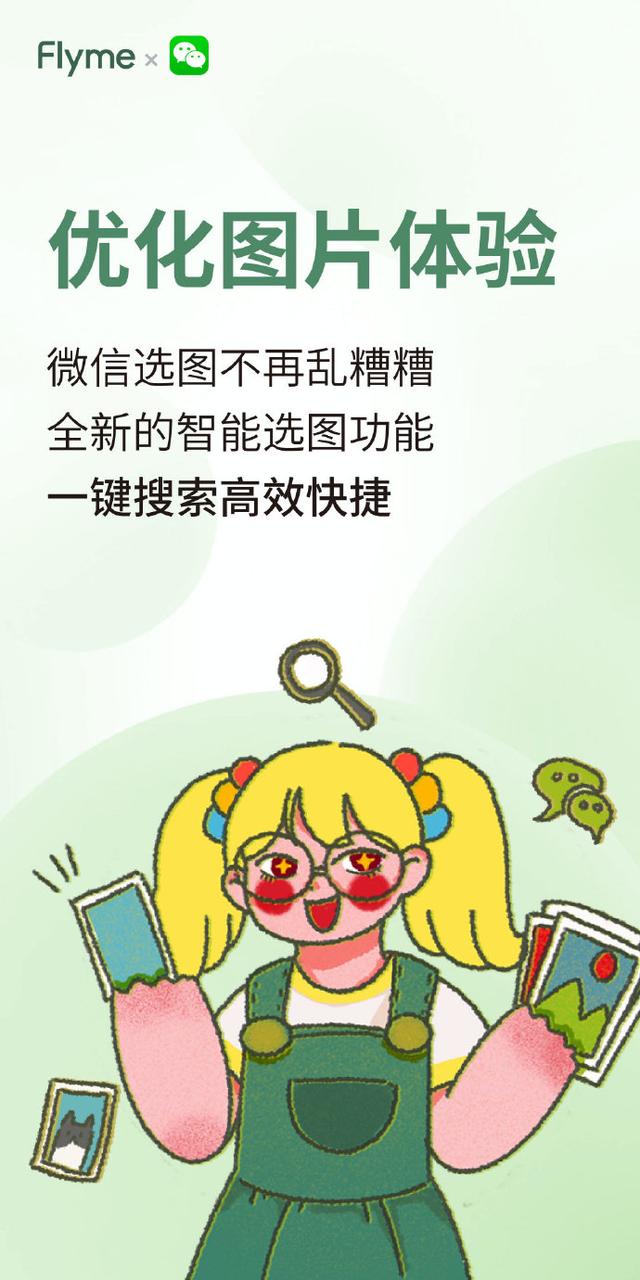 魅族Flyme 8体验版更新，网友：智能选图很香_百科TA说