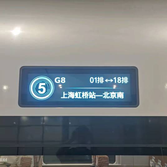 G8次列车_百度百科
