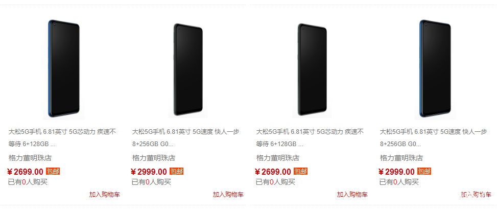 格力推出「大松5G手机」：搭载骁龙765G，2699元起售_百科TA说