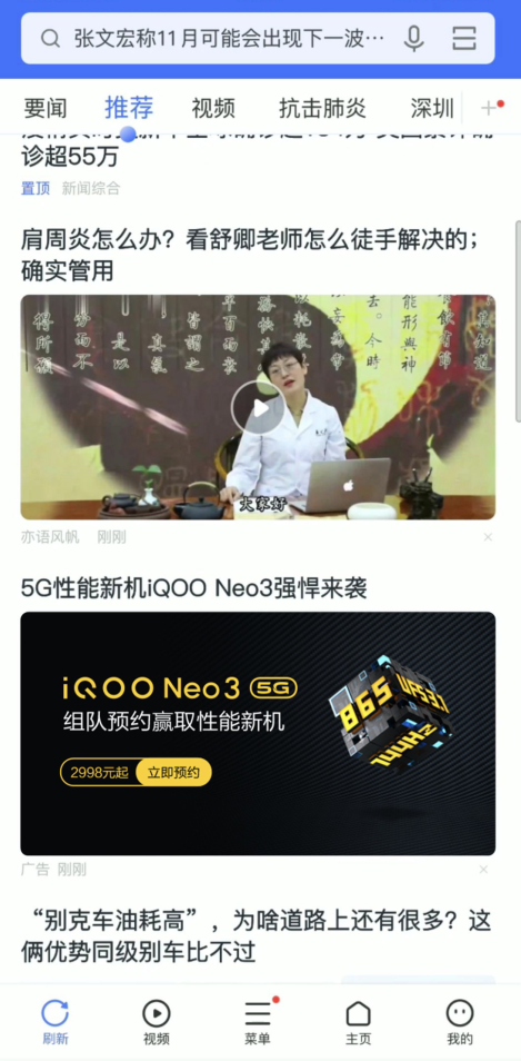 起步2998？iQOO Neo3强悍配置曝光，诠释价格与性能的完美平衡_百科TA说