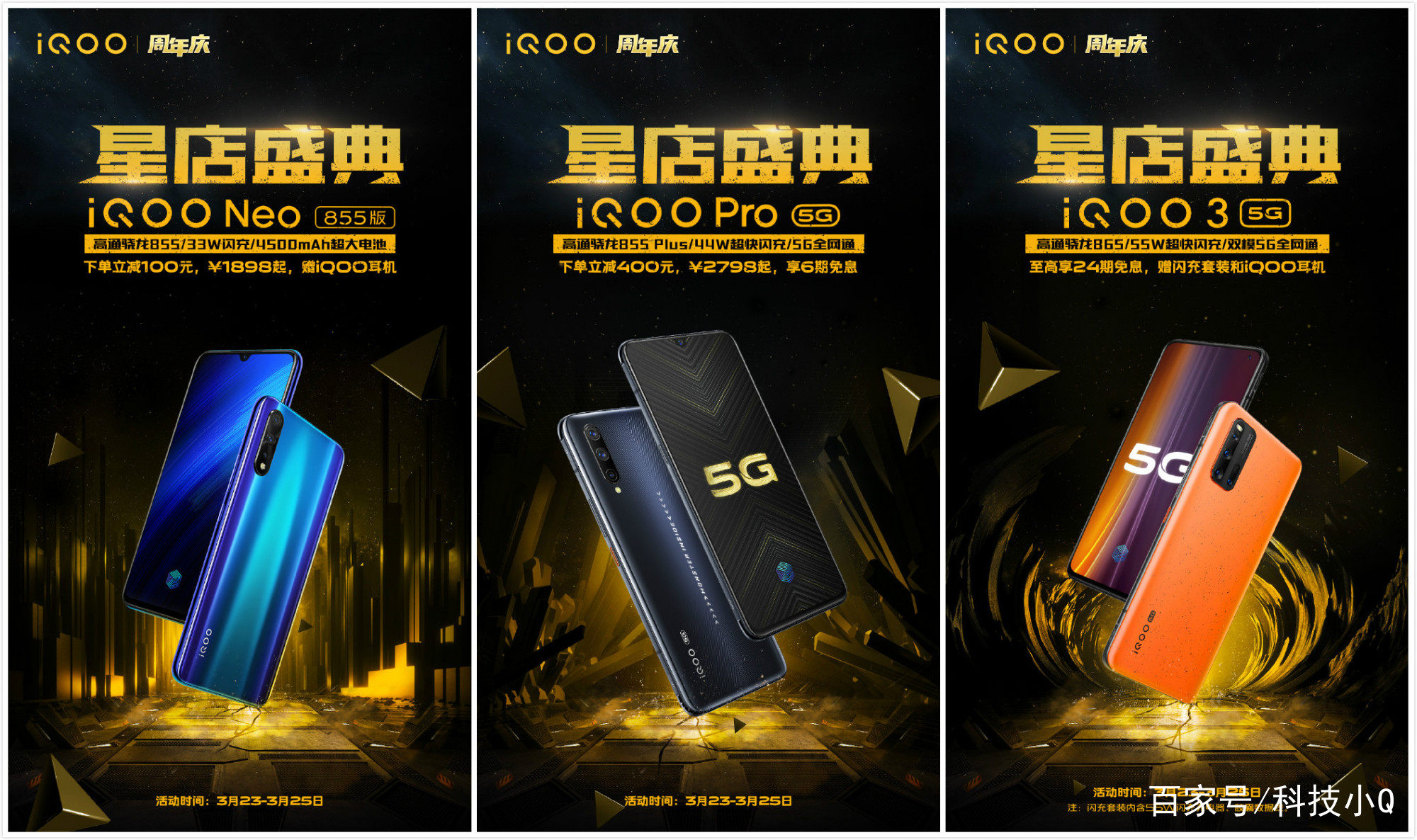 第一个周年庆！iQOO 3算不算变相降价600元呢？酷客福利嘉年华！_百科TA说