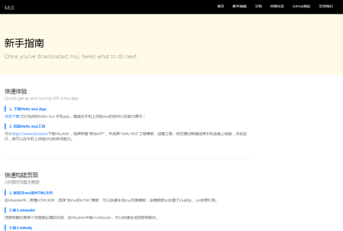 MUI（Dcloud推出的移动端UI框架）_百度百科