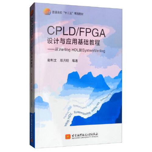 cpld/fpga设计与应用基础教程——从verilog hdl到systemverilog_百度百科