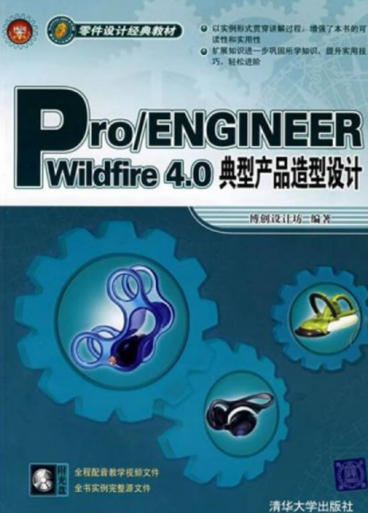 Pro/ENGINEER Wildfire 4.0典型产品造型设计_百度百科