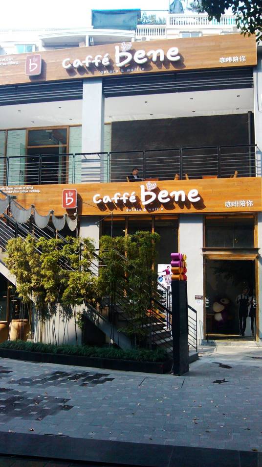 caffé bene 花园道店_百度百科