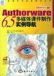 AUTHORWARE6.5多媒体课件制作实例导航_百度百科