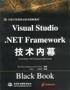 Visual Studio.net Framework技术内幕_百度百科