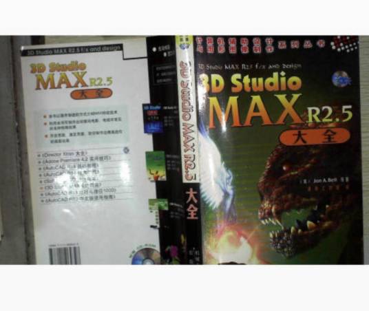 3D STUDIO MAX R2.5大全_百度百科