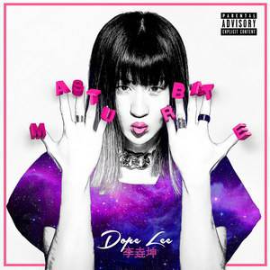 masturbate_百度百科