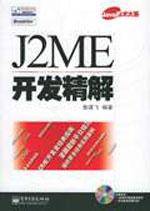 J2ME开发精解_百度百科