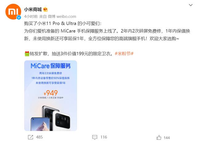 小米11 Pro/Ultra手机保障服务上线 售价949元_百科TA说