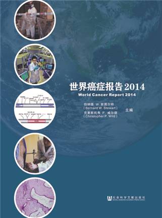 世界癌症报告2014_百度百科