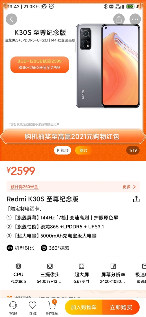 Redmi唯一的骁龙865 LCD旗舰！K30S至尊版现货：2599元_百科TA说