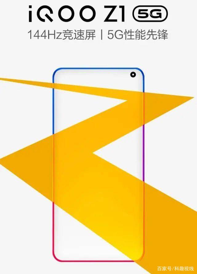 天玑1000+首发，iQOO Z1 5G性能先锋，144Hz竞速屏_百科TA说