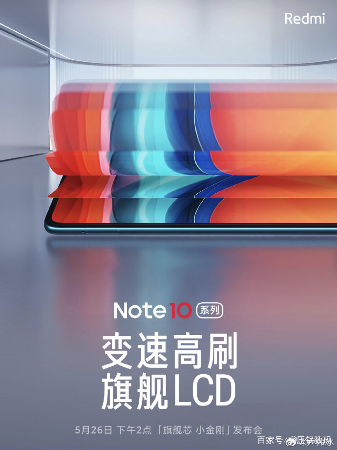 Redmi Note10系列：千元手机也有好屏幕，LCD永不为奴_百科TA说